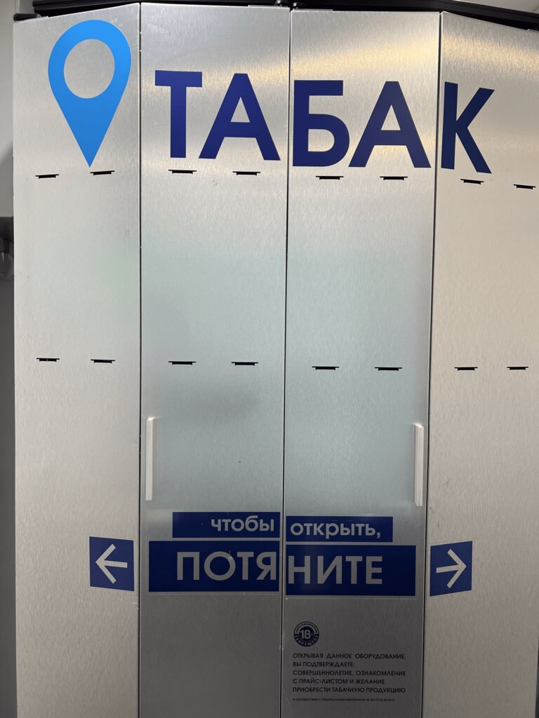 Tütün, sigara mağazaları Tobacco, Moskova, foto