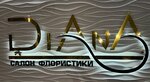 Диана (ulitsa Kobyakova No:3), çiçekçiler  Derbent'ten