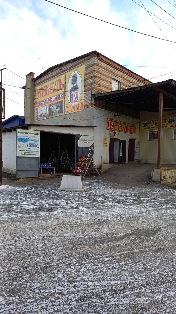 Mobilya mağazaları 12 стульев, Miçurinsk, foto