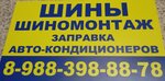 Tires134 (3-y ryad No:20, garazhny kooperativ Domostroitel), oto lastik tamiri  Volgograd'dan