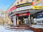 Aveitaly (Pobedy Avenue No:2), giyim mağazası  Orenburg'dan