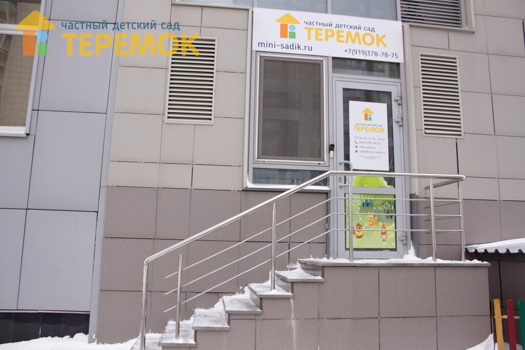 Anaokulları Teremok, Yekaterinburg, foto