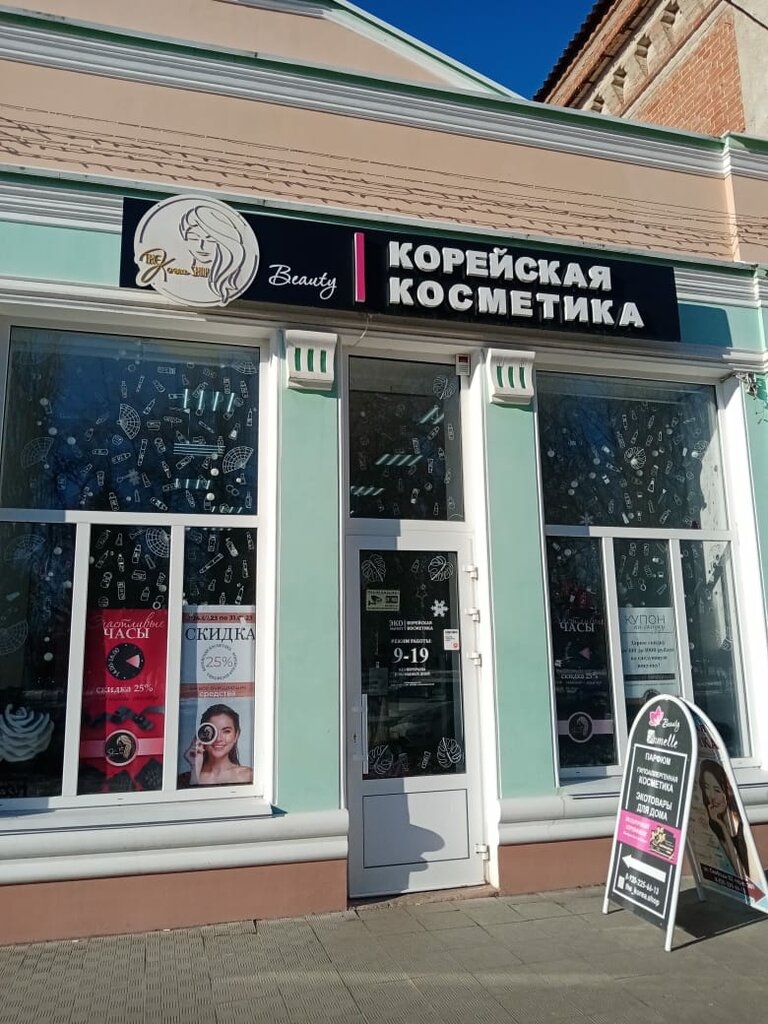 Kozmetik ve parfümeri mağazaları Корейская косметика, Borisoglebsk, foto