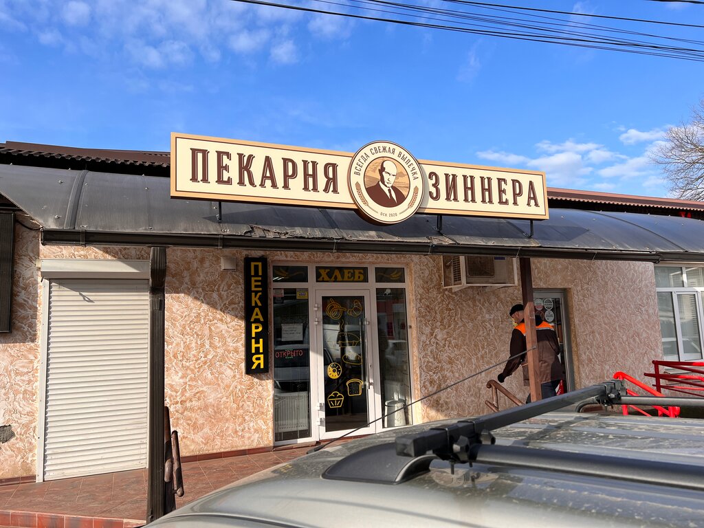 Ekmek fırını Bakery Zinnera, Krasnodar, foto