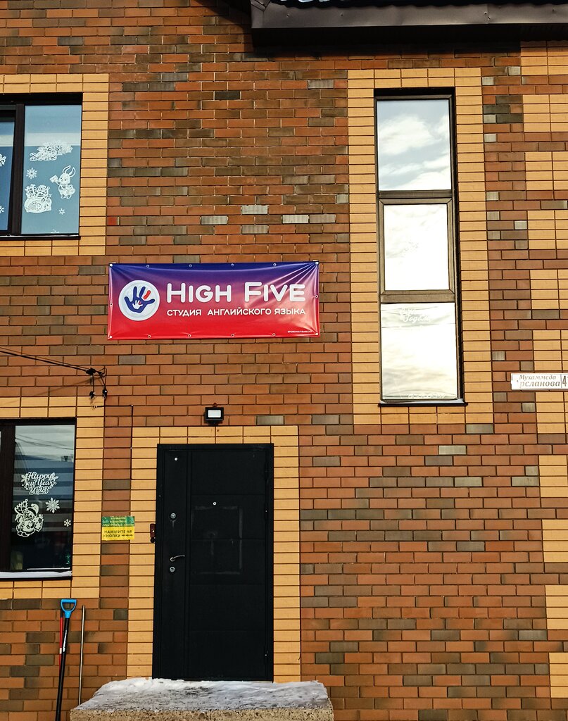 Yabancı dil kursları High Five, Ufa, foto