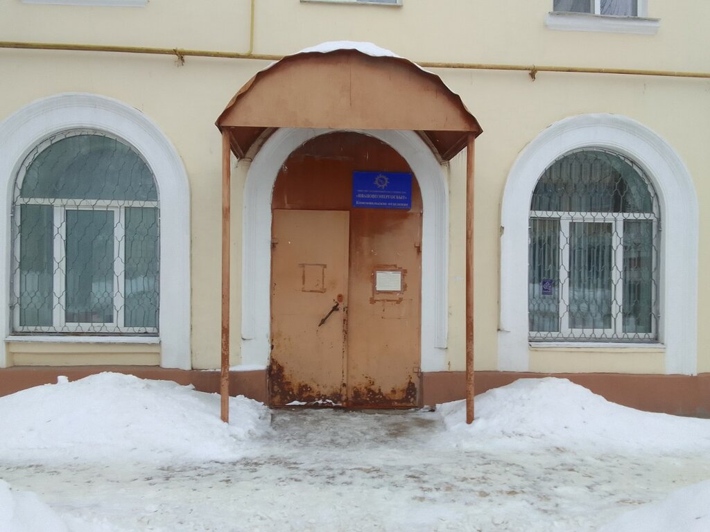 Enerji firmaları Komsomolskoye Ose Ivanovoenergosbyt, Komsomolsk, foto