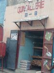Quincaillerie B-b (Brazzaville, Commune de Ouenzé, Avenue Monseigneur Benoit Ngatsongo), yapı mağazası  Brazzaville'den