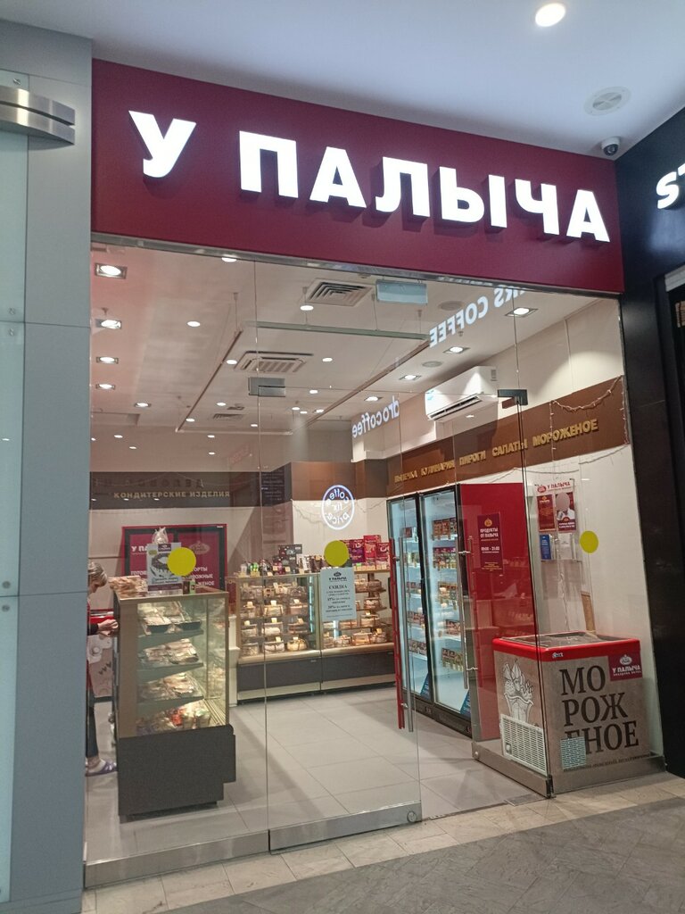 Pasta, şekerleme ve tatlı У Палыча, Moskova, foto