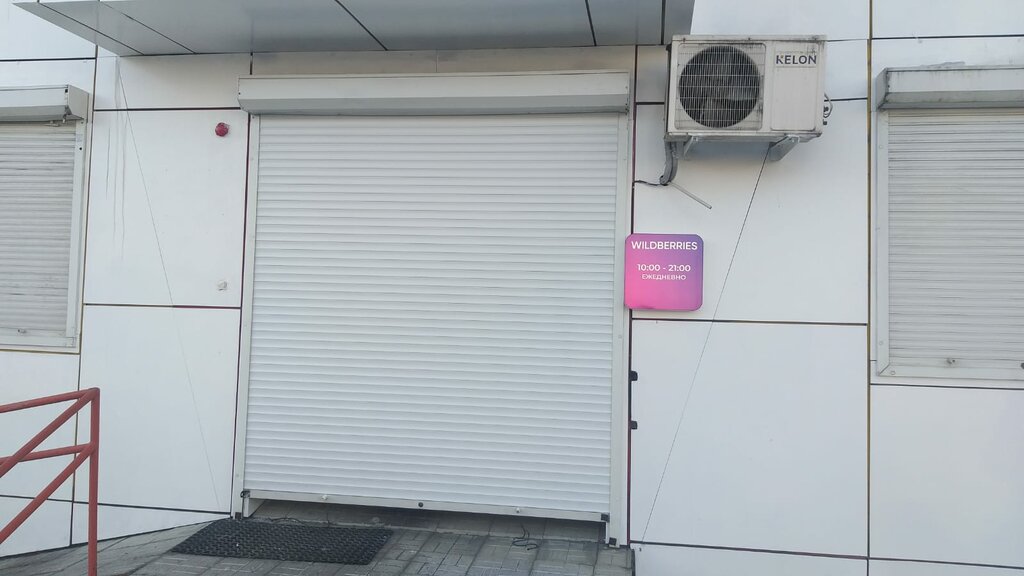 Teslimat noktası Wildberries, Habarovsk, foto