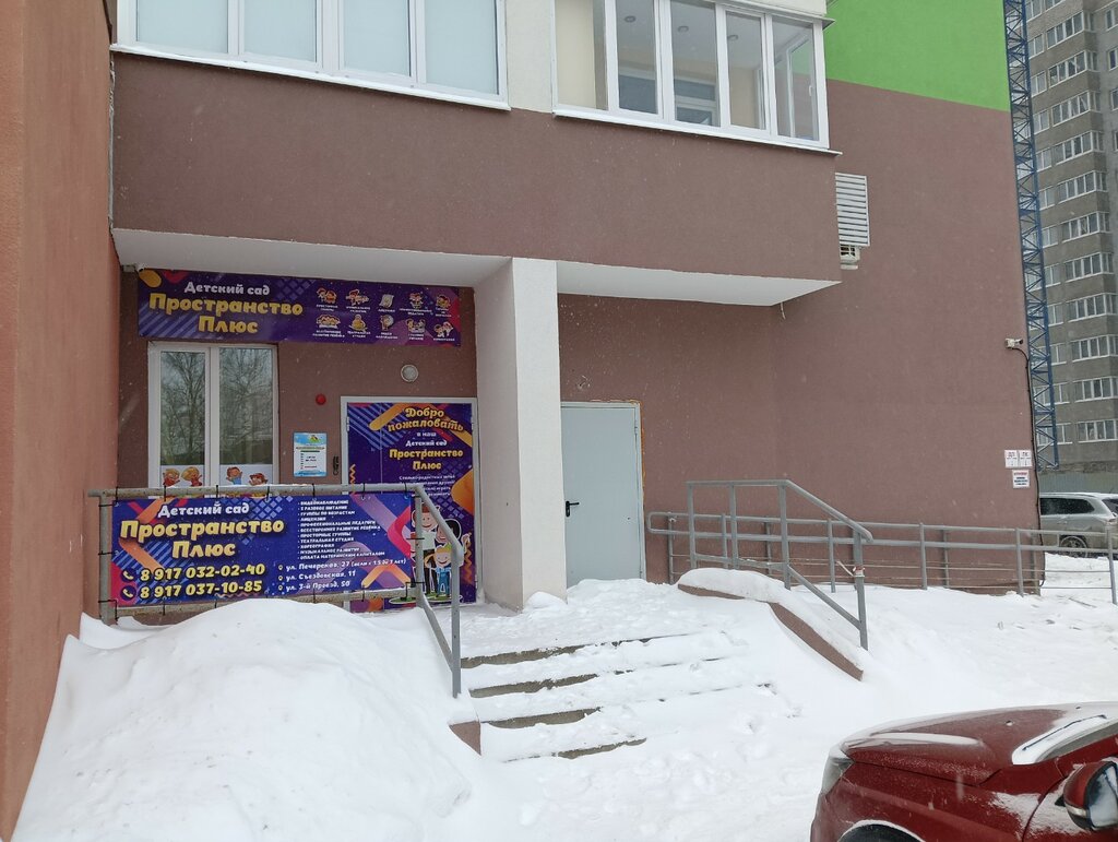 Anaokulları Пространство Плюс, Samara, foto