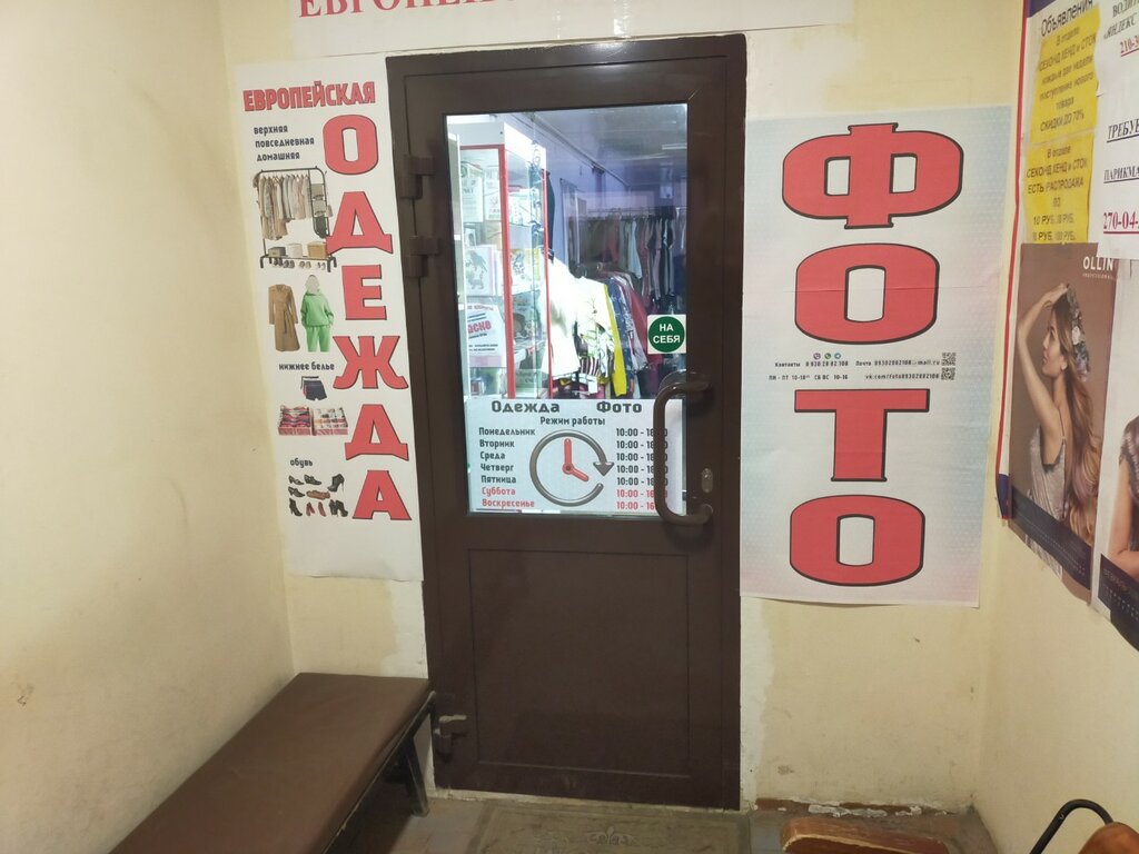 Giyim mağazası Европейская одежда, Nijni Novgorod, foto