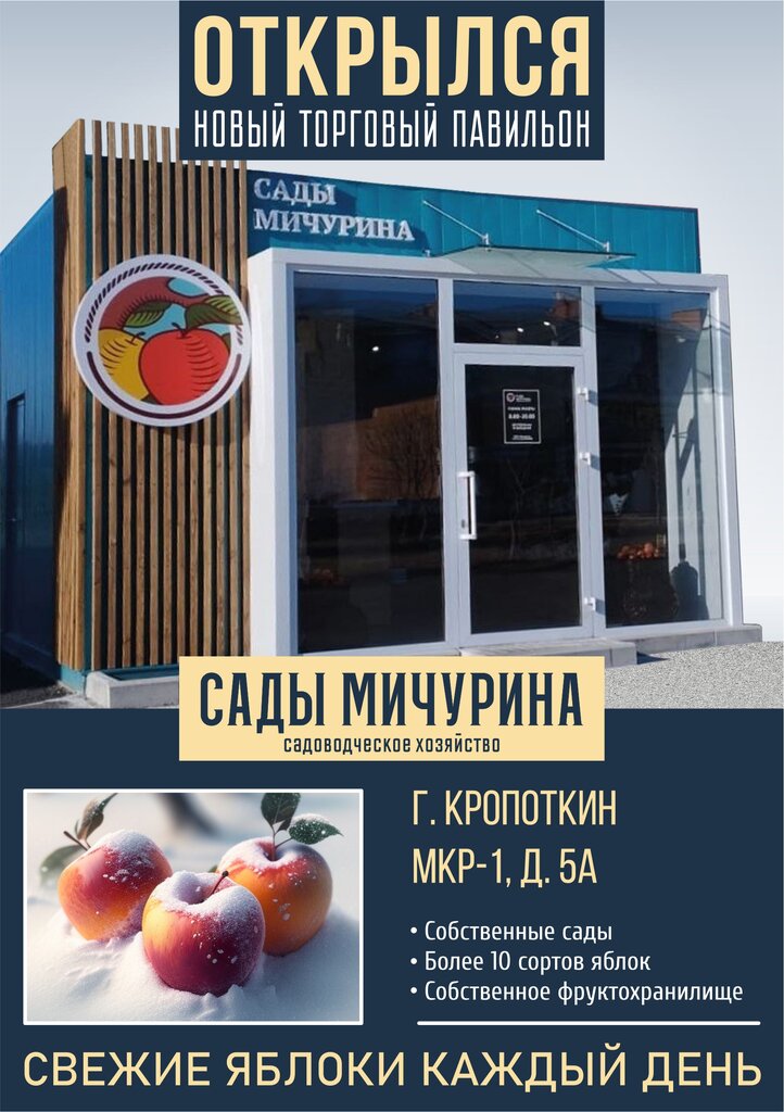 Market Сады Мичурина, Kropotkin, foto