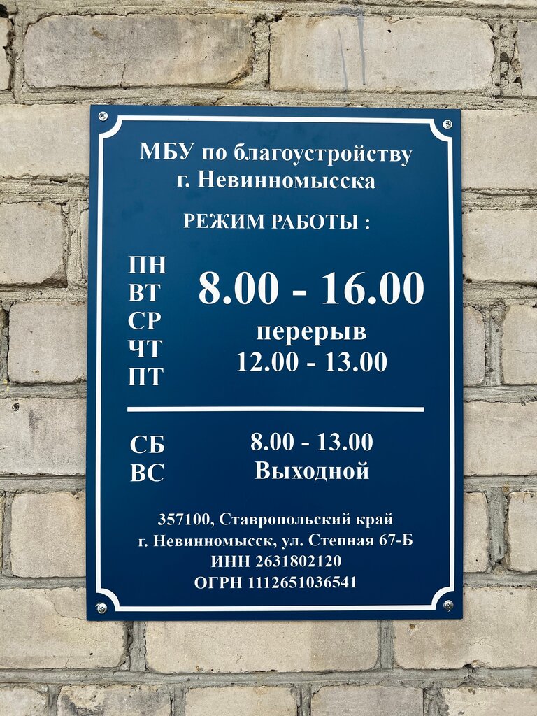 Cenaze hizmetleri МУП Гарантия, Nevinnomissk, foto