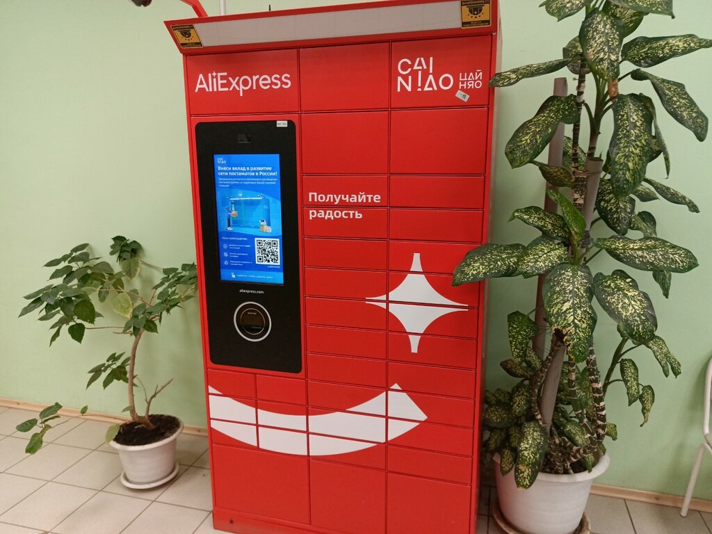 Parsel otomatı Цайняо, постамат, Saratov, foto