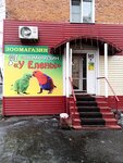 У Елены (ulitsa Mira No:26), petshop  Anjero‑Sudjensk'ten