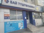Бай Тушум банк (Frunze Street No:132, Sokuluk Village), atm'ler  Çuy ili'nden