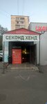 Second hand store (Korolyova Avenue No:5), i̇kinci el eşya satışı  Koroliov'dan