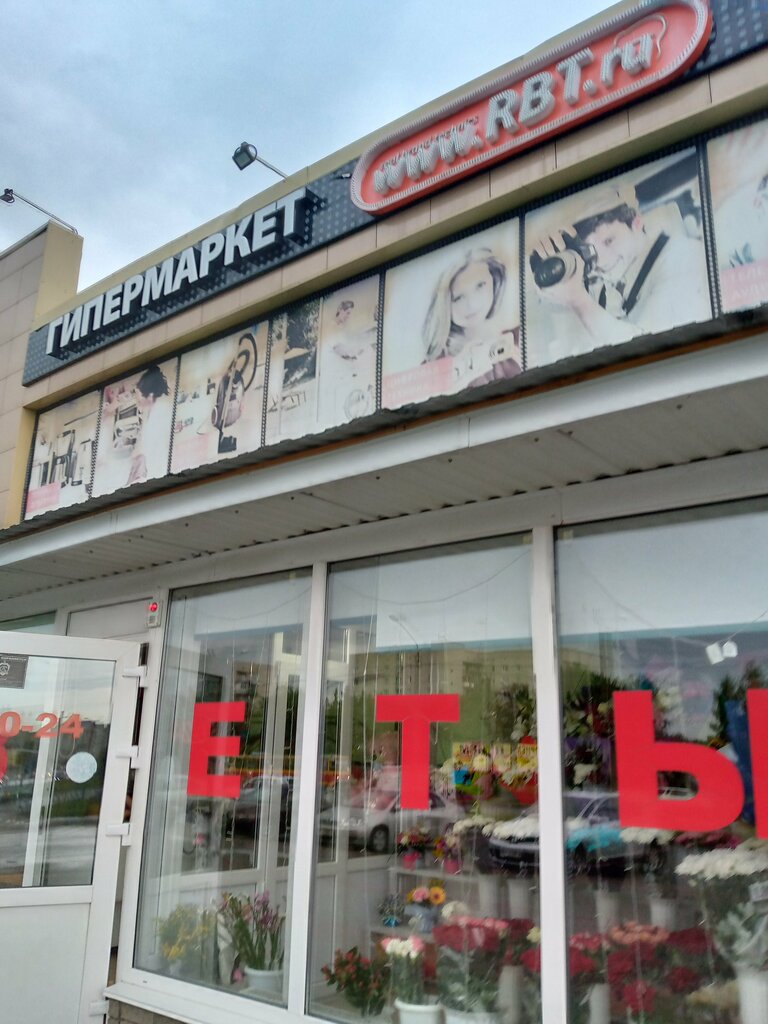 Elektronik eşya mağazaları Гипермаркет электроники, Barnaul, foto