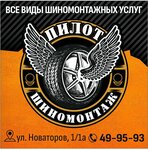 Пилот (ulitsa Novatorov No:1/1А), oto lastik tamiri  Irkutsk'tan