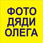 Foto ot dyadi Olega (Ostrovskogo Street No:32), fotoğraf hizmetleri  Barnaul'dan