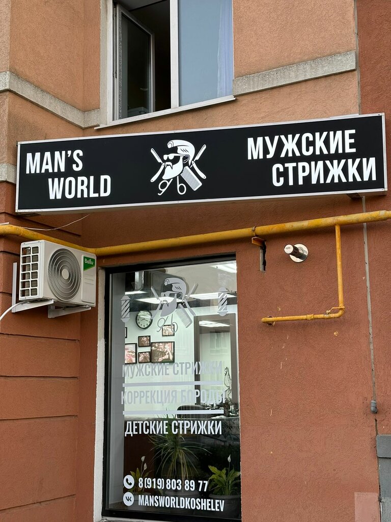 Kuaförler Man's World, Samara, foto