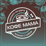 Кофе Мама (Kosmonavtov Avenue No:19А, Severniy Microdistrict), al götür kahve  Rostov‑na‑Donu'dan