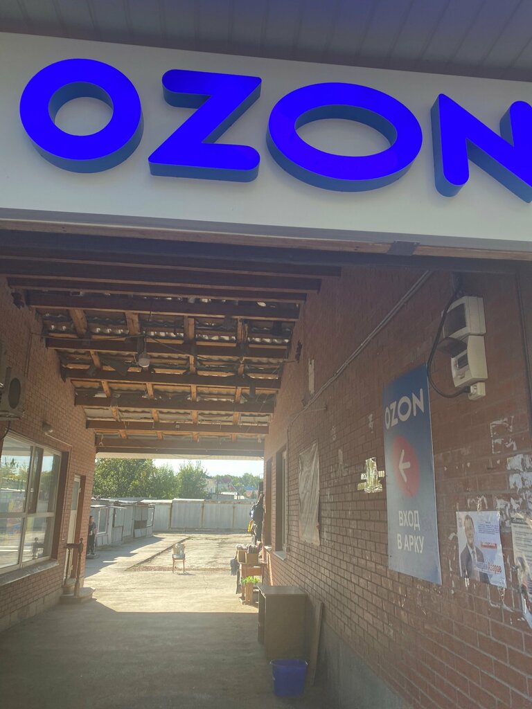 Teslimat noktası Ozon, Samara, foto