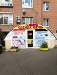 Магазин цветов (No:34, posyolok podsobnogo khozyaystva Voskresenskoye), çiçekçiler  Moskova'dan