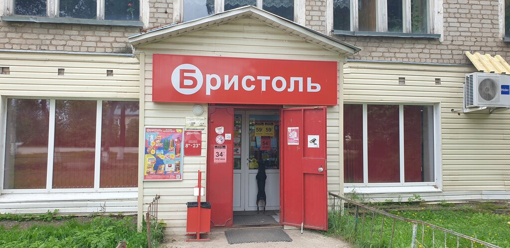 Alkollü içecekler Bristol', Kirovskaya oblastı, foto