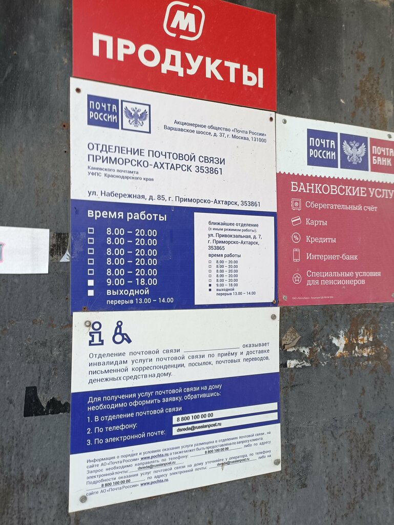 Teslimat noktası Ozon, Primorsko‑Ahtarsk, foto