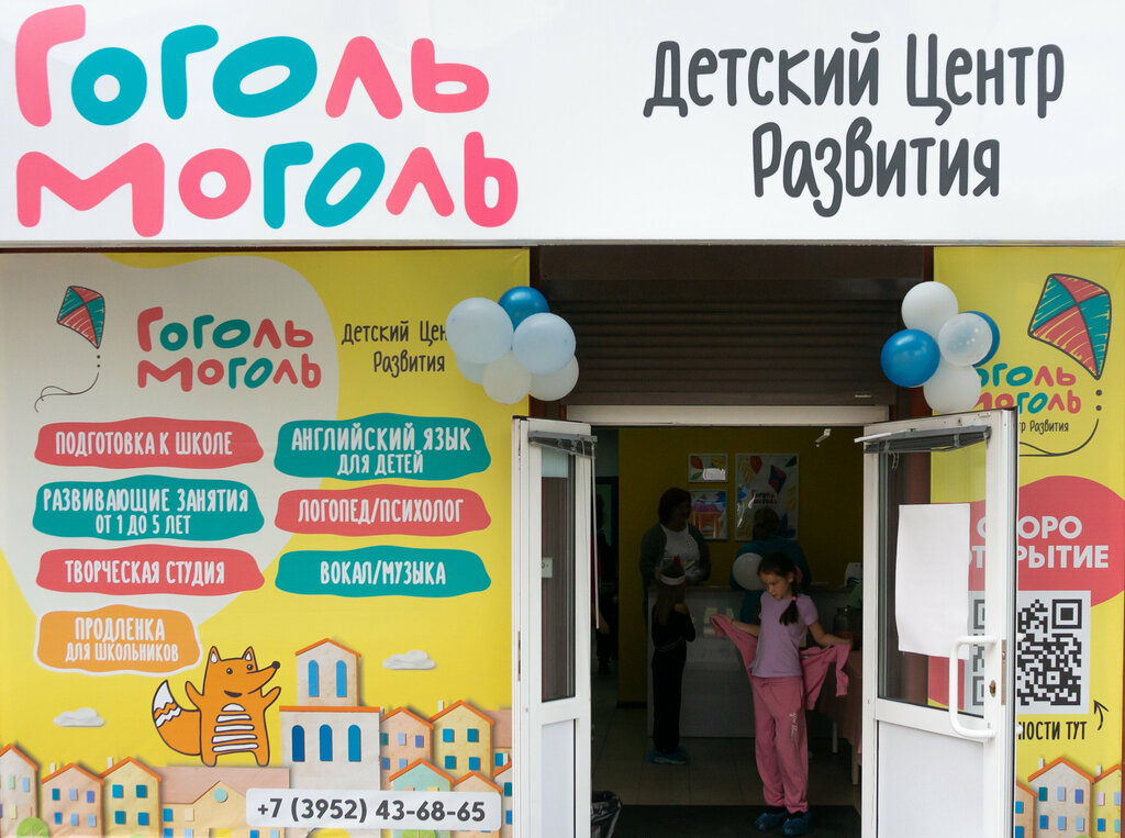 Çocuk ve gençlik merkezleri Gogol'-Mogol', Irkutsk, foto