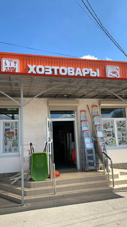 Ev temizlik ürünleri Хозяйственный магазин, Kabardino‑Balkarya, foto