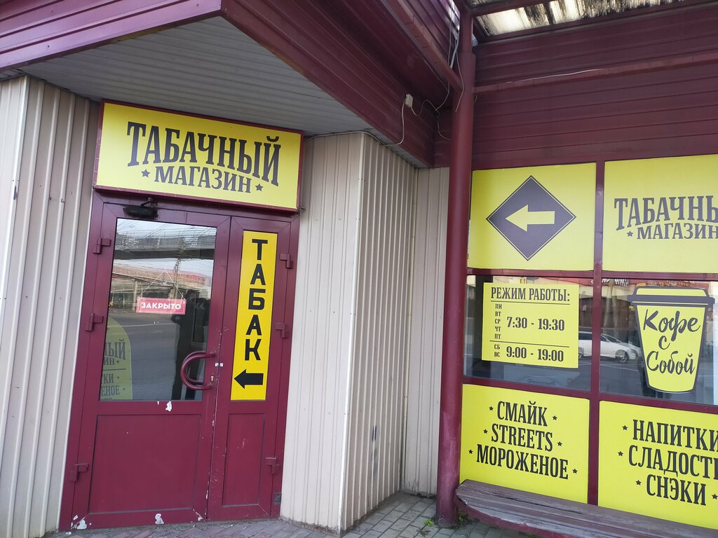 Tütün, sigara mağazaları Табак и vape, Irkutsk, foto