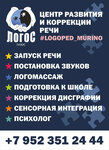 Центр развития и коррекции речи Логос плюс (Marshaka Avenue No:22), konuşma terapistleri  Saint‑Petersburg'dan