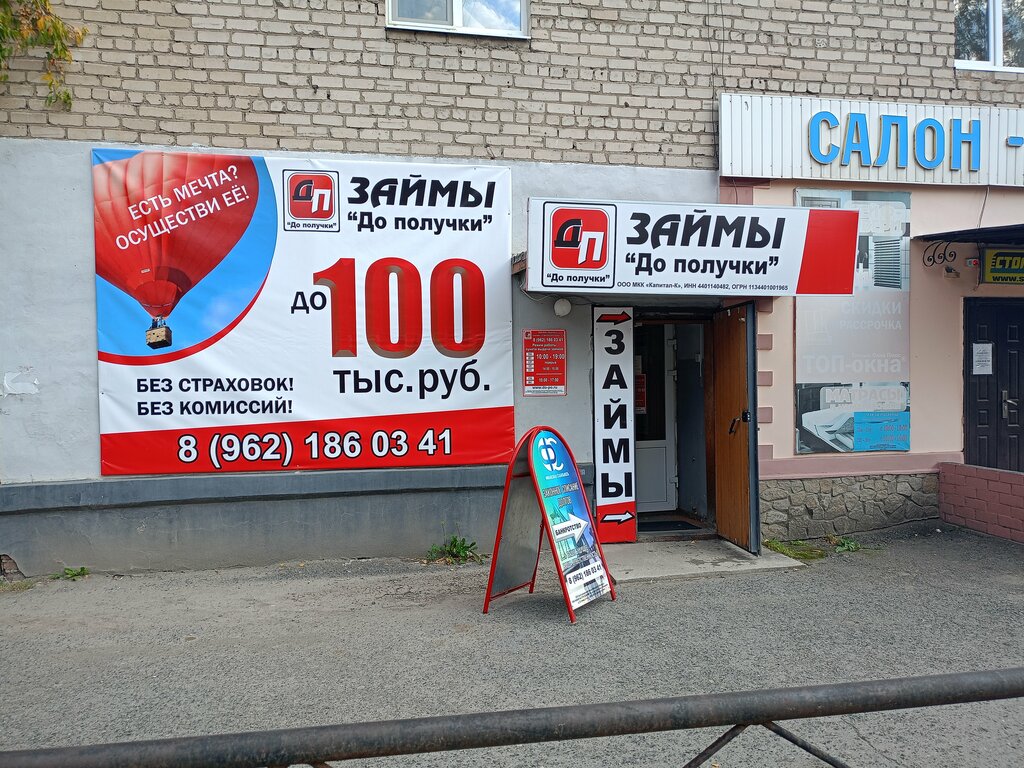 Mikrofinans Do poluchki, Alapayevsk, foto