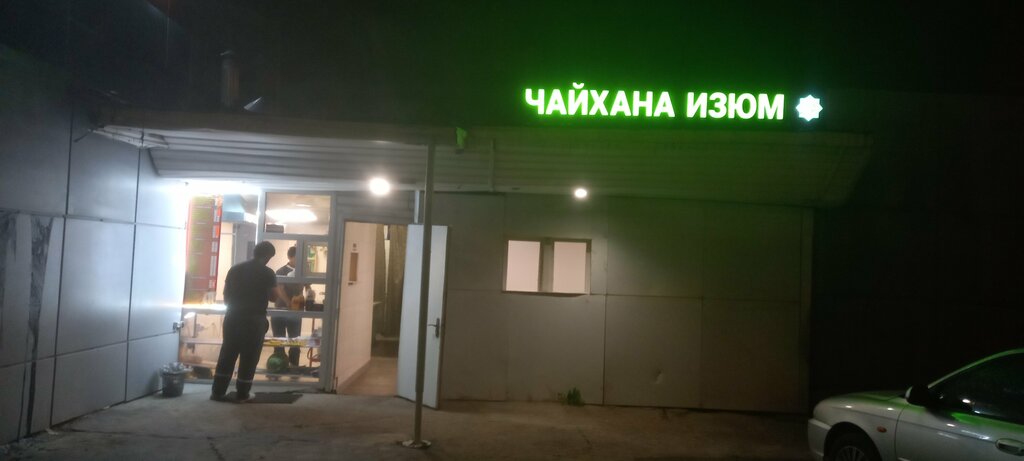 Kafe Чайхана Изюм, Moskova, foto