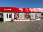 Мясные традиции (vulica Bagdanovicha No:1А), market  Drogichin'den