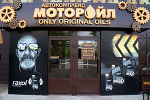Motor Oil (Lyambirskoye Highway No:3Д, Saransk), otomobil servisi  Saransk'tan