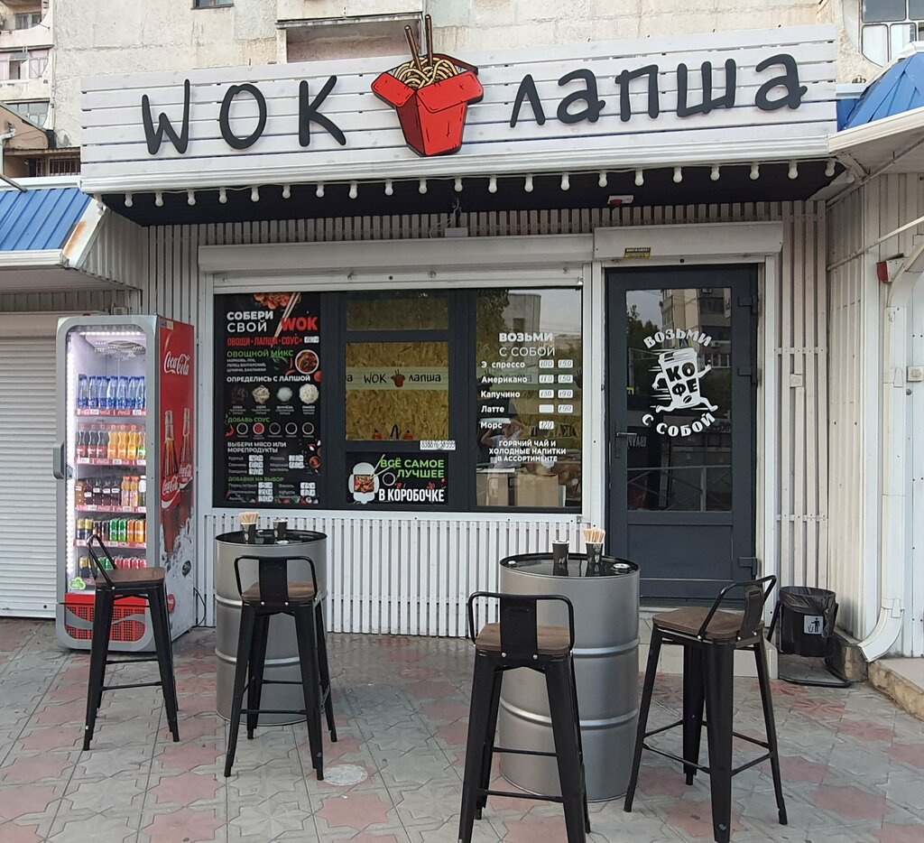 Fast food Wok лапша, Novorossiysk, foto