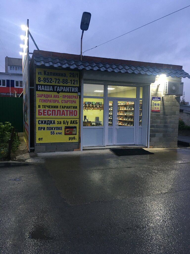 Akümülatör ve şarj cihazları Авто Аккумуляторы, Kamensk‑Uralski, foto
