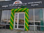 Bereketle (Yashlek Avenue No:8А), ekmek fırını  Naberejniye Çelny'den (Yar Çallı'dan)