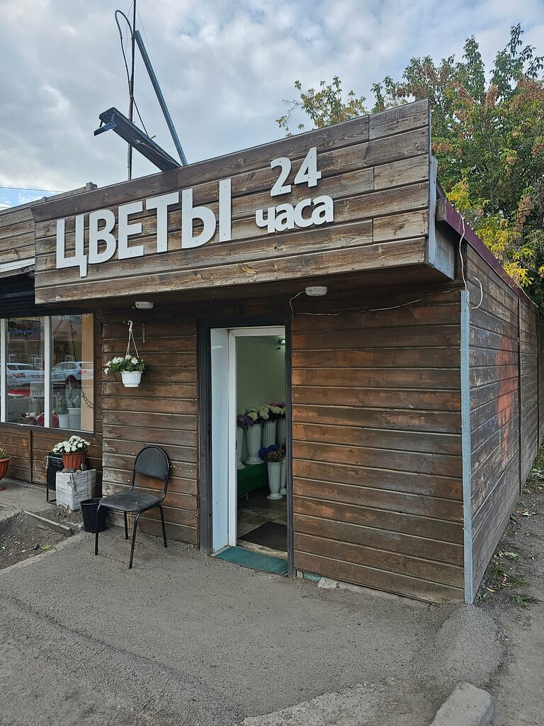Çiçekçiler Цветы 24 часа, Krasnoyarsk, foto