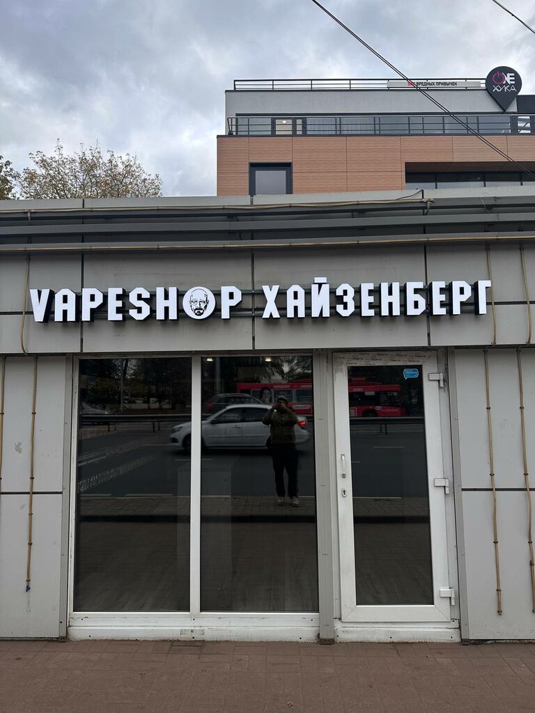 Elektronik sigara satış noktaları Khaizenberg, Yaroslavl, foto