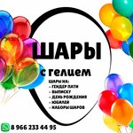 Гелиевые шары (ulitsa Komarova No:9А), kutlama ürünleri  Novotroitsk'ten