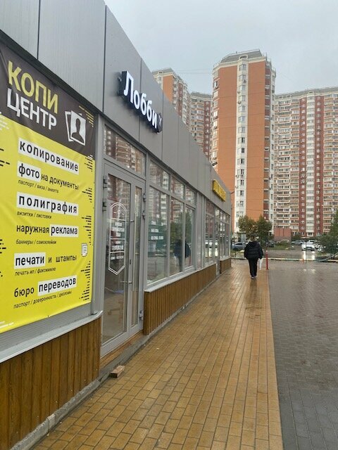 Fotokopi dükkanları Копик, Krasnogorsk, foto
