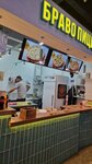 Браво (Bagrationovsky Drive No:1Ак1), pizzacılar  Moskova'dan