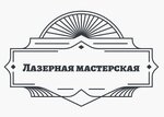 Laser Workshop (Bazarnaya ulitsa No:8А, posyolok Oktyabrskiy), lazer çalışmaları  Bor'dan