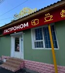 Гастроном (улица Тарвацкого No:11), market  Simferopol'dan (Akmescit'ten)