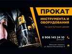 Прокат инструмента (Sozidateley Avenue No:15), kiralama noktası  Ulyanovsk'tan