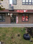 Мясной у дома (ulitsa Kornilayeva No:1, Zheleznodorozhny Microdistrict), kasap, şarküteri  Balaşiha'dan